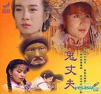 YESASIA: Gui Zhang Fu (Vol.1-22) (End) (Taiwan version) VCD - Ngok Ning ...