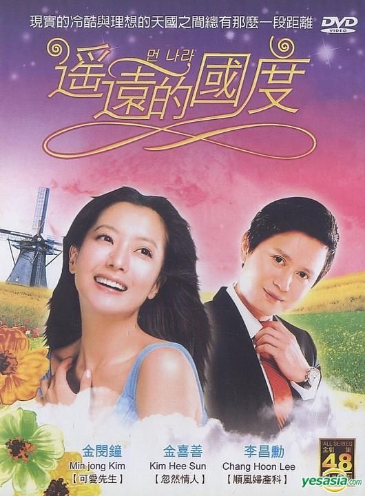 YESASIA: A Far And Away Nation (DVD) (End) (Mandarin Dubbed) (KBS TV Drama) (Taiwan Version) DVD ...
