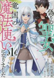 YESASIA: itsuwari no seijiyo wa riyuukoku no mahoutsukai ni narimashita 1 1 patsushiyu ...