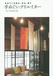 YESASIA: tenugui kurieita tenugui o shiru tsukuru tsukau - tenukuri ...