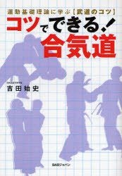 YESASIA: kotsu de dekiru aikidou undou kiso riron ni manabu budou no ...