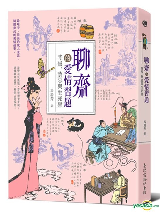 YESASIA: Liao Zhai De Ai Qing Xi Ti : Bei Pan , Jin Ji Yu Sheng Si Lian ...