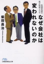 YESASIA: naze kaishiya wa kawarenai noka kiki totsupa no fuudo kaikaku dorama nitsukei ...