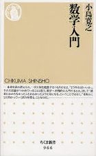 YESASIA: suugaku niyuumon chikuma shinshiyo 966 - kojima hiroyuki - Books in Japanese - Free ...
