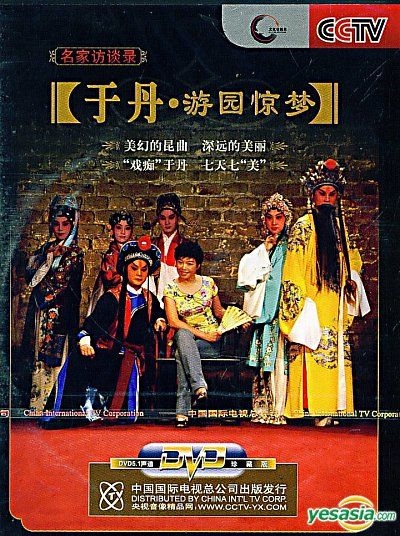 YESASIA: Yu Dan You Yuan Jing Meng (DVD) (China Version) DVD - Peng ...
