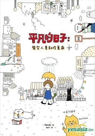 YESASIA: Ping Fan De Ri Zi : Fei Chai Ren Qi Xin Hun Wan Sui - Meera ...