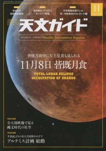 YESASIA: Tenmon Guide 06541-11 2022 - - Japanese Magazines - Free Shipping