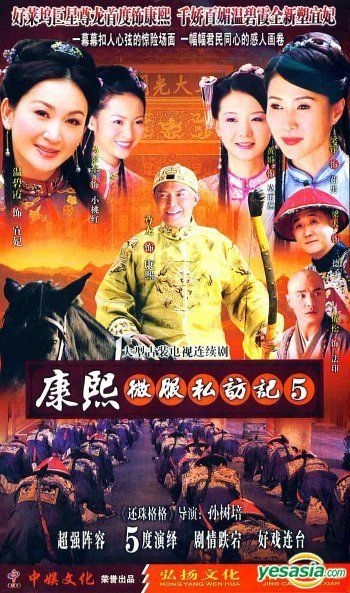 YESASIA: Kang Xi Wei Fu Si Fang Ji 5 (VCD) (End) (China Version) VCD ...