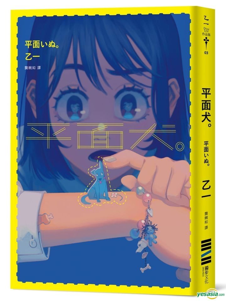 YESASIA: Ping Mian Quan . [ Jing Dian Hui Gui Ban ] - Otsuichi, Du Bu ...