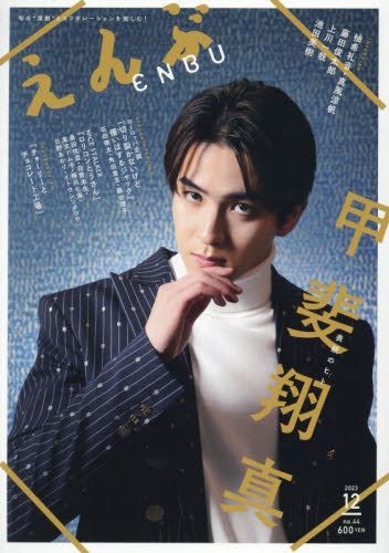 YESASIA: Enbu 02063-12 2023 - - Japanese Magazines - Free Shipping