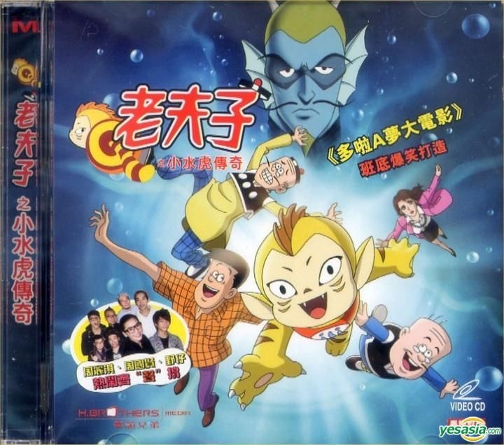 YESASIA: Old Master Q And Little Ocean Tiger (VCD) (Hong Kong Version ...