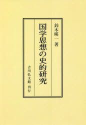 YESASIA: kokugaku shisou no shiteki kenkiyuu - suzuki eiichi - Books in ...