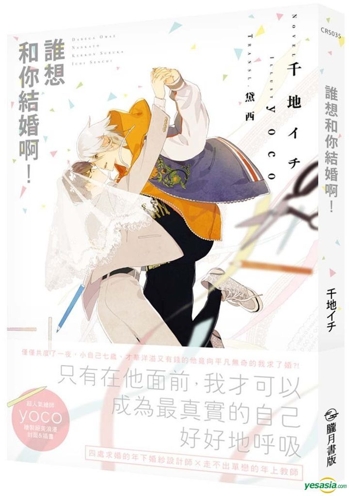 YESASIA: Shui Xiang He Ni Jie Hun A ! - Senchi Ichi, Dai Xi, Long Yue ...