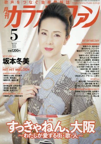 YESASIA: Monthly Karaoke Fan 13635-05 2025 - - Japanese Magazines ...