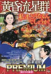 YESASIA : tasogare riyuuseigun puremiamu yami kara no seikan mai fua ...