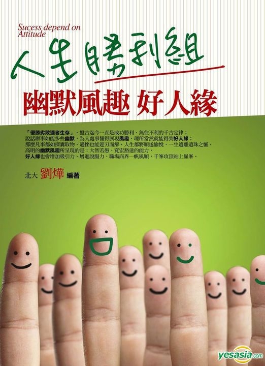 YESASIA: Ren Sheng Sheng Li Zu You Mo Feng Qu Hao Ren Yuan - Jin Wen ...