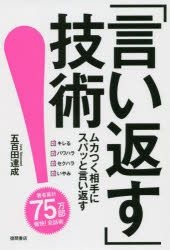 YESASIA: iikaesu gijiyutsu mukatsuku aite ni supatsu to iikaesu - iota ...