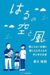 YESASIA: haru no sora to kaze kikoenai fuufu to kikoeru kodomo no te to te no nichijiyou ...