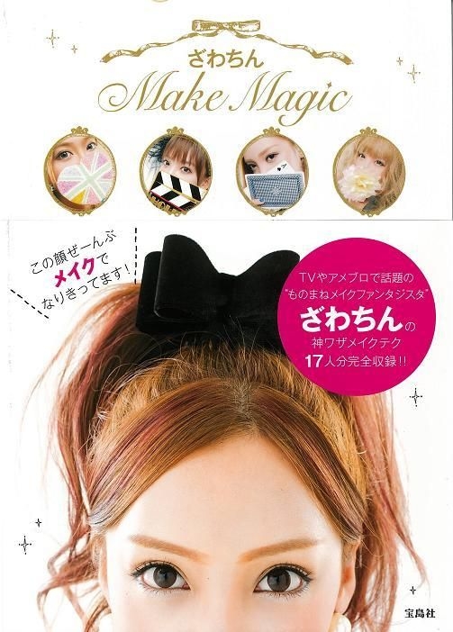 YESASIA: Zawachin Make Magic - zawachin - Books in Japanese - Free Shipping