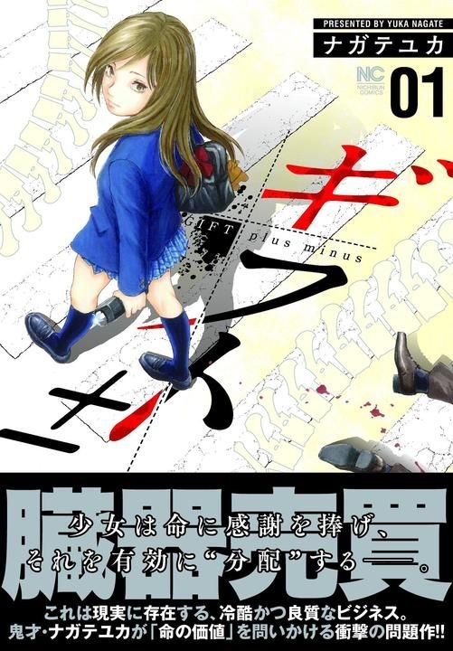 YESASIA: Gift Plus Minus 1 - nagate yuka - Comics in Japanese - Free ...