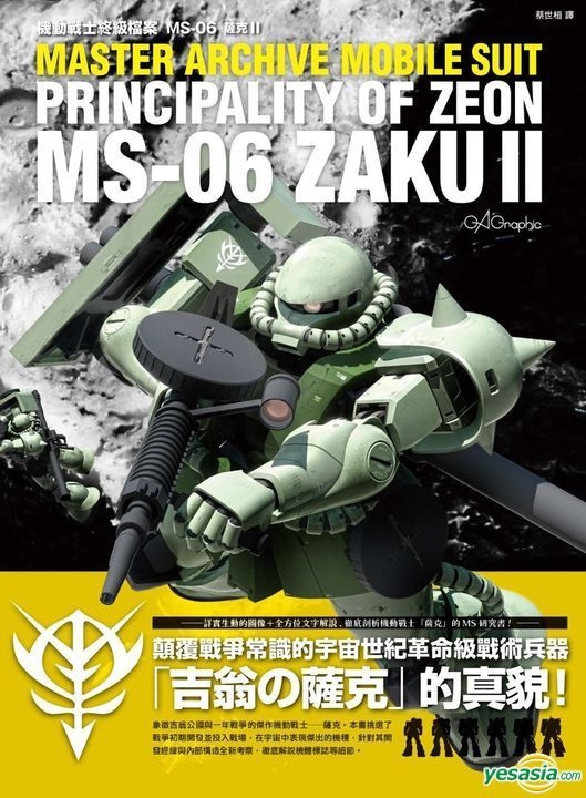 YESASIA: Master Archive Mobile Suite: Principality of Zeon MS-06 ZAKU ...