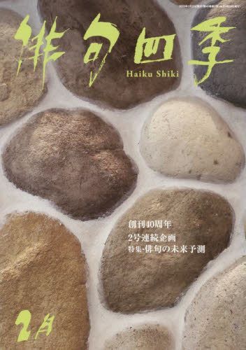 YESASIA: Haiku Shiki 17571-02 2023 - - Japanese Magazines - Free Shipping