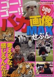YESASIA: go go baka gazou matsukusu sebun kangaeruna kanjirunda patsu ...