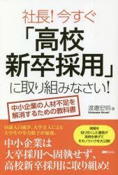 YESASIA : shiyachiyou ima sugu koukou shinsotsu saiyou ni torikuminasai ...