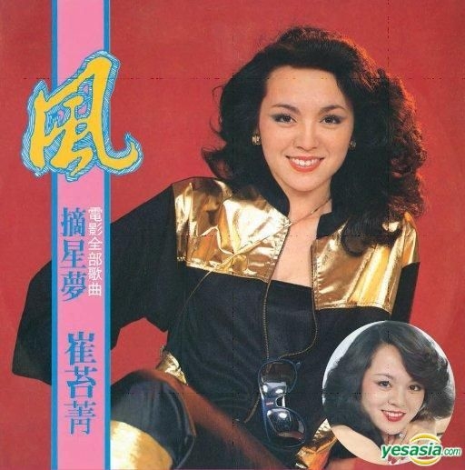 YESASIA: Zhai Xing Meng Theme Song (Singapore Version) CD - Cui Tai ...