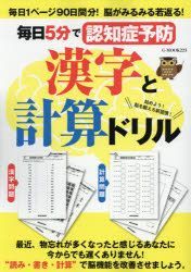 YESASIA: mainichi gofun de ninchishiyou yobou kanji to keisan doriru ...