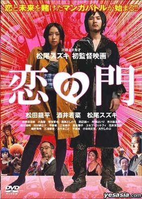 YESASIA: Koi no Mon Special Edition (Limited Edition)(Japan Version - English Subtitles) DVD ...