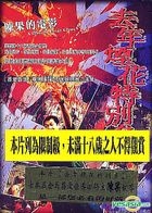 YESASIA: The Longest Summer (Taiwan Version) DVD - Tony Ho, Jo Koo, Yu Feme - Hong Kong Movies ...