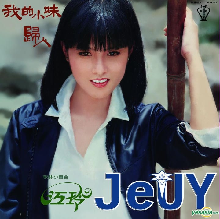 YESASIA: Wo De Xiao Mei (Reissue Version) CD - Ling Jiang, New Century Workshop (HK) - Mandarin ...
