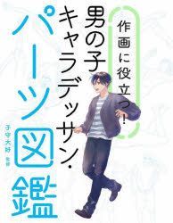 YESASIA: sakuga ni yakudatsu otokonoko kiyara detsusan pa tsu zukan ...