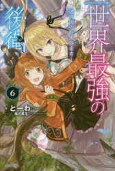 Yesasia Sekai Saikiyou No Kouei 6 6 Meikiyuukoku No Shinjin