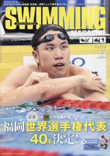 YESASIA: Swimming Magazine 05493-06 2023 - - Japanese Magazines - Free ...