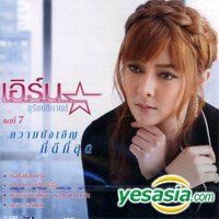YESASIA : Earn The Star - Kwam Bung Uern Tee Dee Tee Sood (泰國版) 鐳射唱片 ...