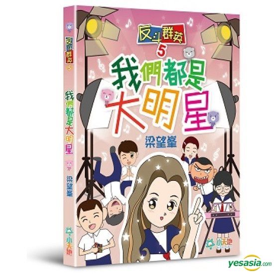 YESASIA: Fan Dou Qun Ying 5 : Wo Men Du Shi Da Ming Xing - Liang Wang ...