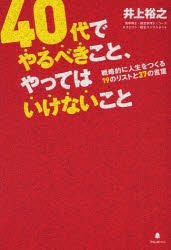 YESASIA: yonjiyuudai de yarubeki koto yatsutewa ikenai koto - inoue ...