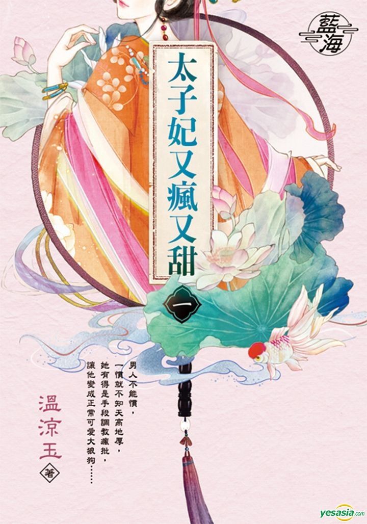 YESASIA: Tai Zi Fei You Feng You Tian Juan Yi - Wen Liang Yu, Lan Hai ...