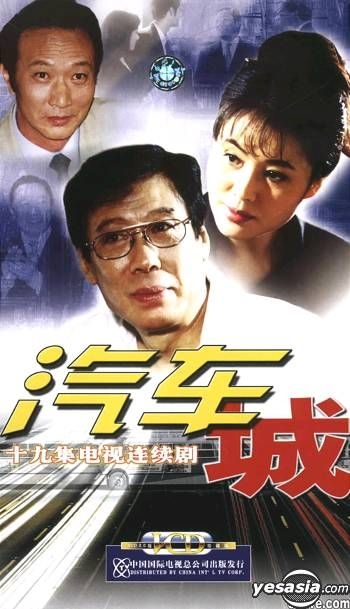 YESASIA: QI CHE CHENG (Vol. 1-19) (China Version) VCD - Zhong Xing Huo ...