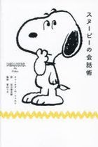 YESASIA : sunu pi no kaiwajiyutsu - shiyurutsu chiya ruzu M SCHULZ ...