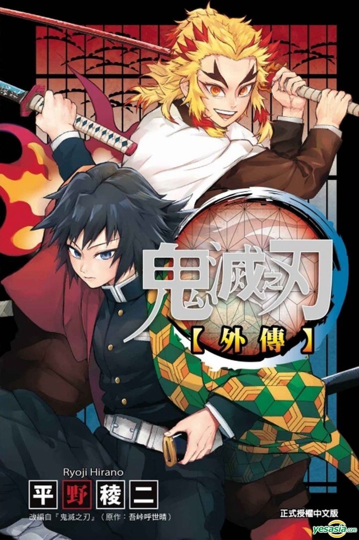 YESASIA: Demon Slayer Side Story (Full) - Wu峠 Hu Shi Qing, Ping Ye稜 Er ...