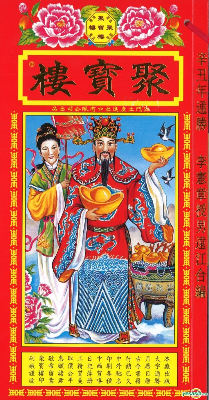 YESASIA: Ju Bao Lou Bao Luo Wan You Tong Sheng 2021 - Li Xian Zhang ...