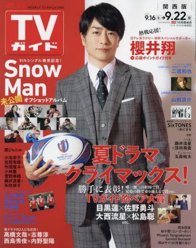 YESASIA: Weekly TV Guide (Kansai Edition) 29454-09/22 2023 - Tokyo News ...