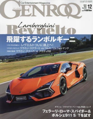 YESASIA: GENROQ 13637-12 2023 - - Japanese Magazines - Free Shipping