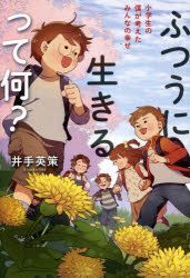 YESASIA: futsuu ni ikiru tsute nani shiyougakusei no boku ga kangaeta ...