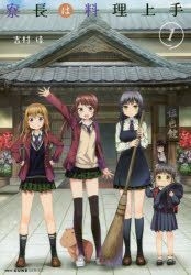 YESASIA: riyouchiyou wa riyouri jiyouzu 1 1 emuefushi kiyu n shiri zu ...