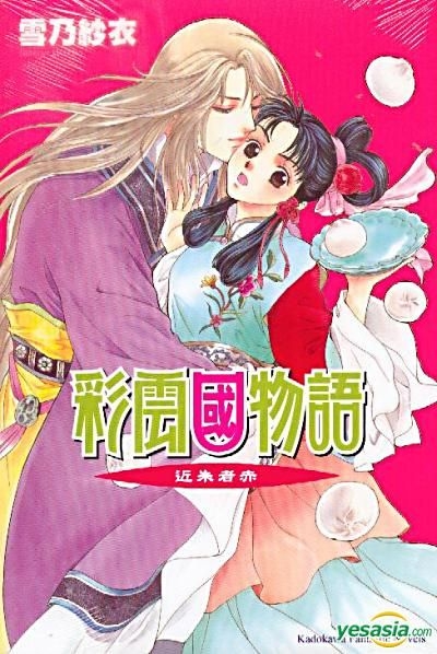 YESASIA: Cai Yun Guo Wu Yu06 Jin Zhu Zhe Yi - Jiao Chuan Shu Dian ...