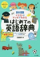 YESASIA: irasuto to manga de wakaru hajimete no eigo jiten natsumeshiya ...